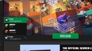 如何自動與手動安裝 Minecraft Forge，2 種安裝方法逐步教學 - Kaiの部落